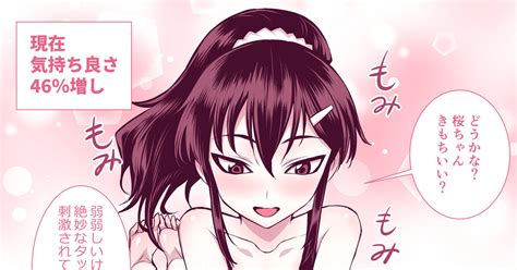 百合 いいねが多いほどマッサージで気持ち良くなっちゃう桜ちゃん2 Tatsubonのマンガ 漫画 百合夫婦 田所さん 漫画