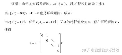 幂零矩阵及其性质 知乎