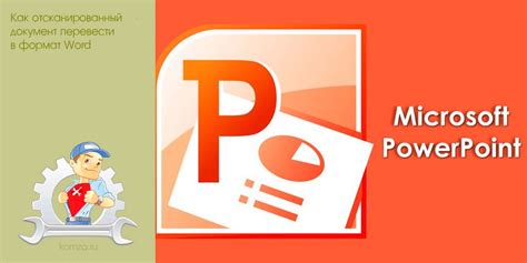 в каком формате сохранить презентацию в Powerpoint