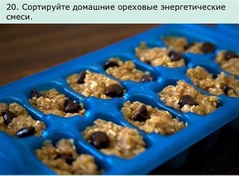 Интересные способы использования форм для льда в холодильнике