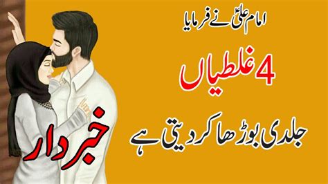 Insan Jaldi Budha Kyu Hota Hai Jaldi Budhapa Kyon Aata Hai Hadees