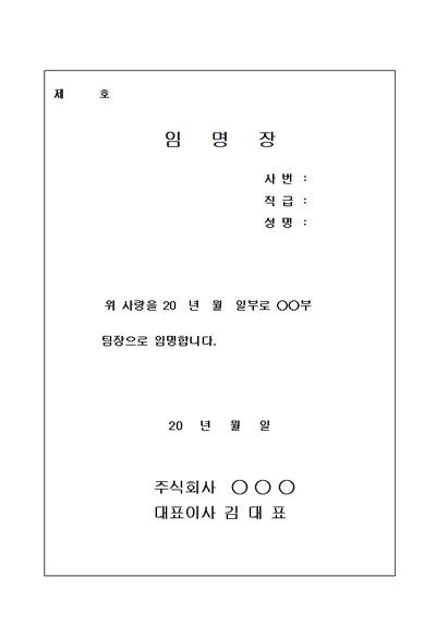 임명장 팀장임명장 임명장 팀장임명장 임명장 팀장임명장 문서 양식 서식 포탈 문서서식 계약서 사업계획서