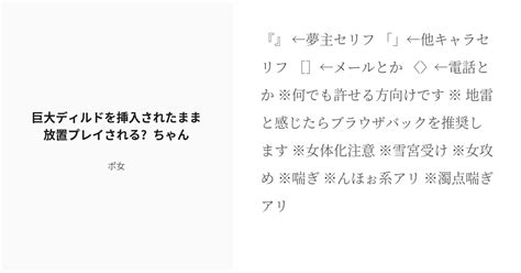 R 18 4 巨大ディルドを挿入されたまま放置プレイされる♀ ️ちゃん 性癖集 ポ女の小説シリーズ Pixiv