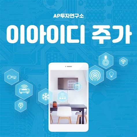 2차전지 장비주 이아이디 주가 전망 알아보기 네이버 블로그