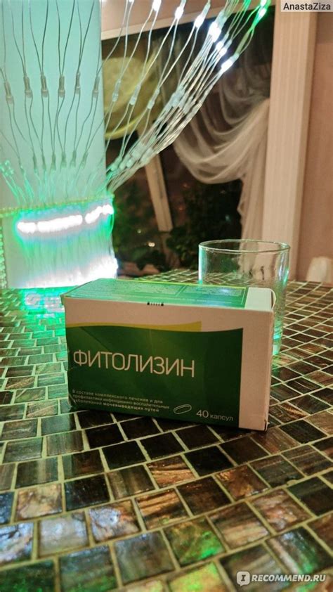 Лекарственный препарат ПОЛЬФАРМА Фитолизин капсулы - «Капсулы, которые ...