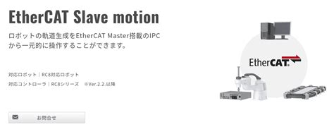 商用ethercatスレーブをまとめる
