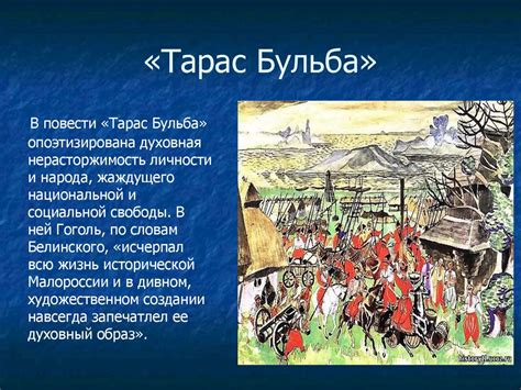 Тарас Бульба - презентация онлайн