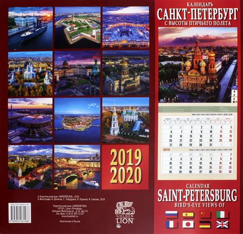 Иллюстрация 1 из 1 для Календарь 2019-2020 "Санкт-Петербург с высоты ...