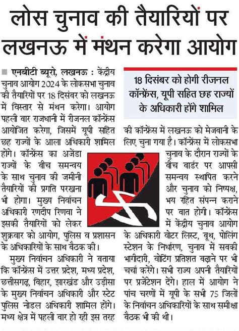 लस चनव क तयरय पर लखनऊ म म थन करग आयग Hindi news Hindi