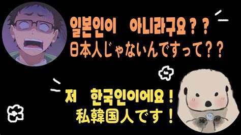 일본인 친구 만드는 방법 YouTube