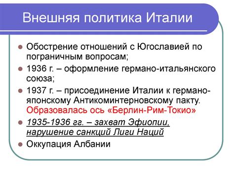 Тоталитарные режимы в Европе в 30-х годах. Обострение международных ...