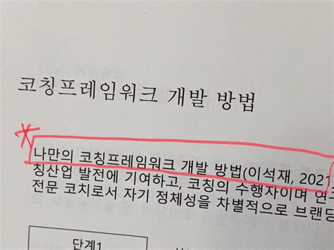 나만의 코칭프레임워크 만들기