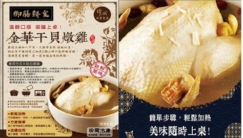 御膳鮮食 金華干貝雞
