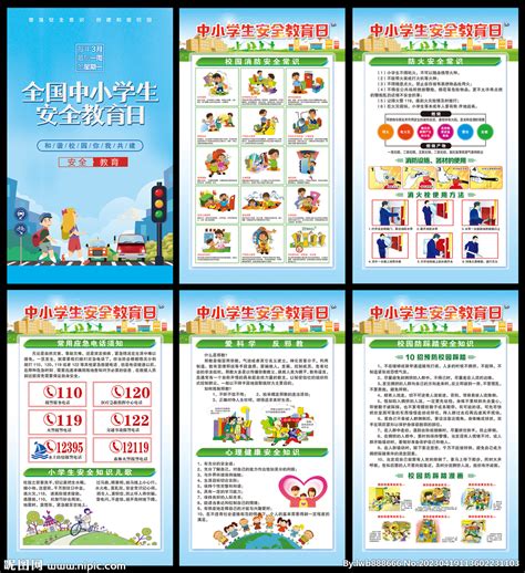 中小学生安全教育日设计图展板模板广告设计设计图库昵图网