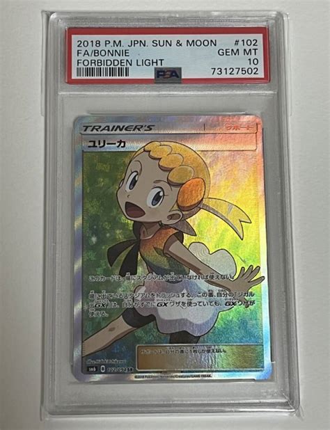 Yahooオークション Psa10 ユリーカ Sr 禁断の光 鑑定品 ポケカ ポケ