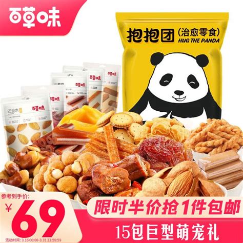 百草味巨型零食大礼包1767g袋15袋装网红办公室休闲零食组合送女友猪饲料女神节礼物【图片 价格 品牌 评论】 京东