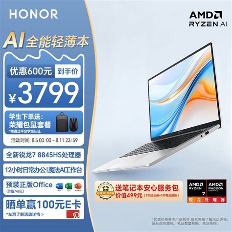 【手慢无】荣耀x14 Plus活动价3039元！搭载锐龙r7标压处理器 荣耀 X14 Plus 2024 R7 8845hs 32g 1t
