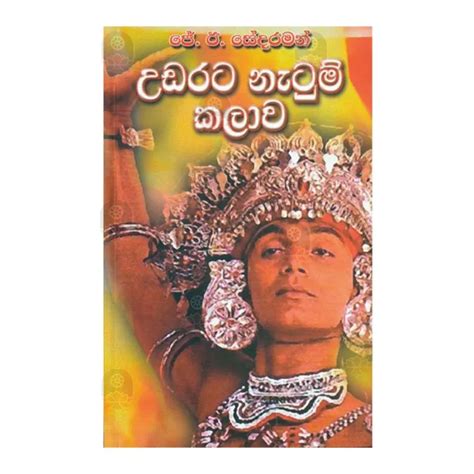 Udarata Natum Kalava Buy Online Buddhistcc Online Bookshop