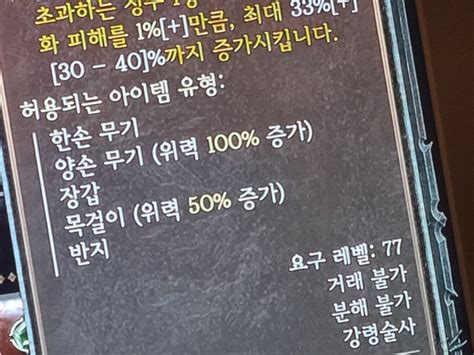 이거 위상 설명좀 해주실분 이해를 못하겟어요 ㅠㅠ 디아블로 4