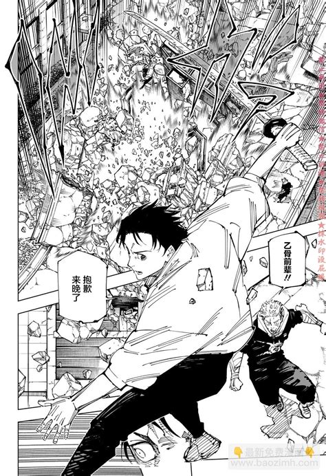 第248話 咒術回戰 包子漫畫
