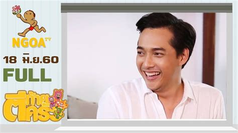 ตีท้ายครัว อาร์ต พลังธรรม 18 มิ ย 60 Full Youtube