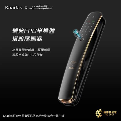 凱迪仕 藍寶堅尼 傳奇經典款 智能電子鎖 金古銅 鎖庫智能家
