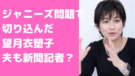 望月衣塑子の夫は元教師で朝日新聞記者？子供は2人で年齢は？ M Media