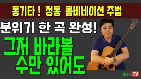 분위기 좋은 통기타 한 곡 완성 그저 바라볼 수만 있어도 기타 연주 Youtube