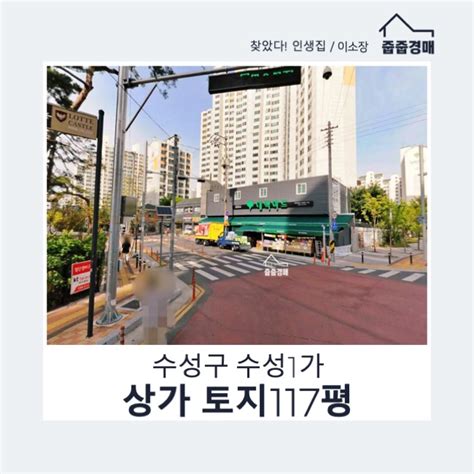 대구 수성구 상가 경매 수성동1가 대백마트 네이버 블로그