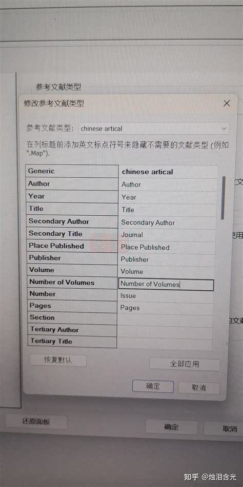 求助用endnote插入参考文献中怎么把中文里的 Et Al”改成中文的 等” 知乎