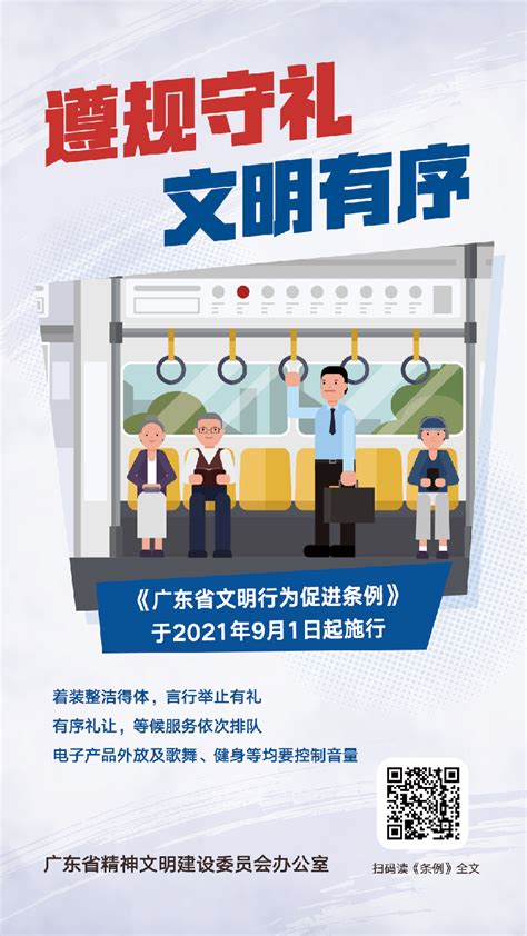 《广东省文明行为促进条例》公益广告中山文明网