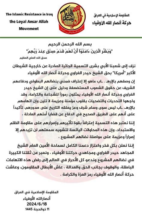 فصيل عراقي يزف بشرى لأنصاره أدرجنا على لائحة الإرهاب شفق نيوز