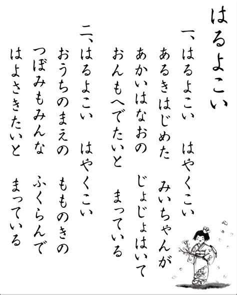 高齢者レク素材 春よ来い｜定番の歌｜介護レク広場～レク素材やレクネタ（企画書）の無料ダウンロード