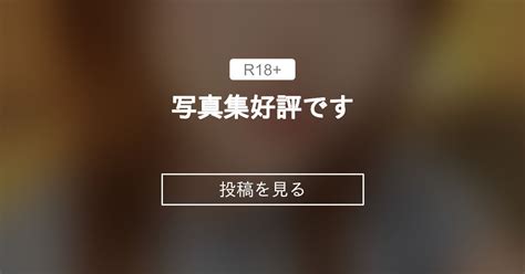 写真集好評です💕 南ゆいの絶対零度 南ゆい🌻（こおりちゃん🧊）の投稿｜ファンティア Fantia