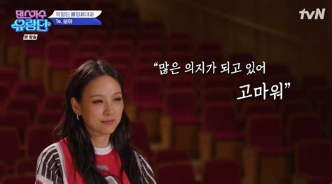 이효리 보아 내 머릿속 한가득 연예계 오래 버텨줬다는 것 만으로도 의지 댄스가수유랑단
