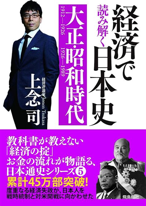 人気の雑貨がズラリ！ 経済で読み解く日本史 5 文庫版 大正 昭和時代