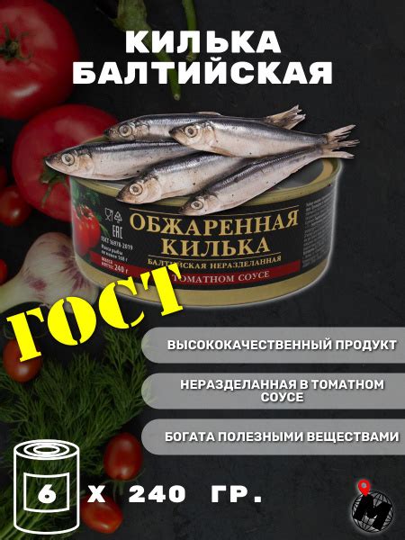 КИЛЬКА БАЛТИЙСКАЯ обжаренная в томатном соусе, консервированная. Хавиар ...