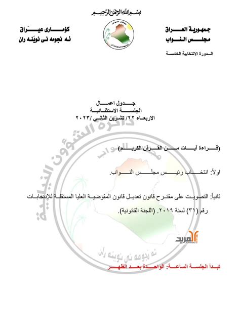 بعد أن غادره الحلبوسي البرلمان ينتخب رئيسا جديدا له غدا المربد