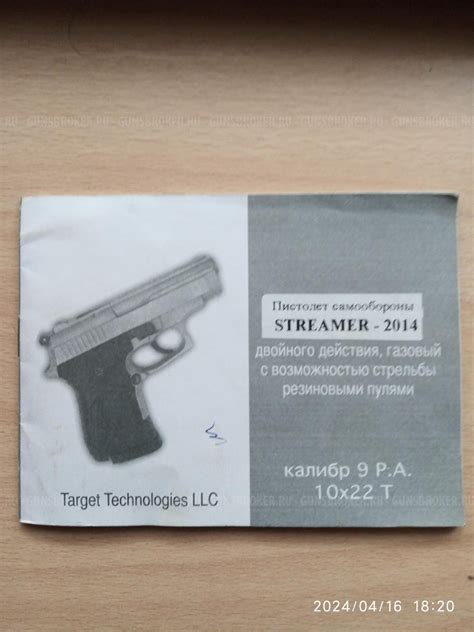 пистолет самообороны STREAMER-2014 купить - НАРО-ФОМИНСК