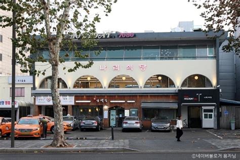 나리식당 서울특별시 송파구 가볼만한곳