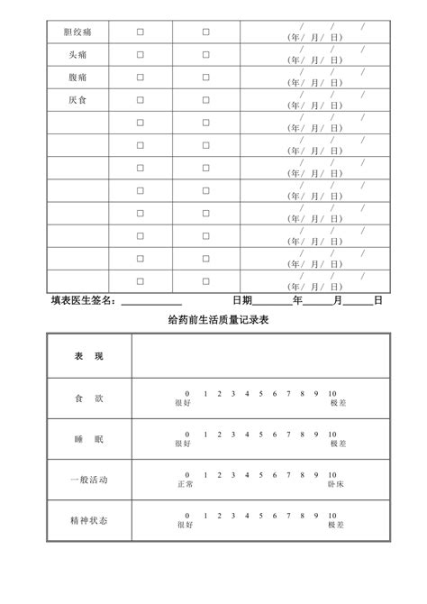 临床研究病例报告表 Doc下载 16页 公司经营 果子办公