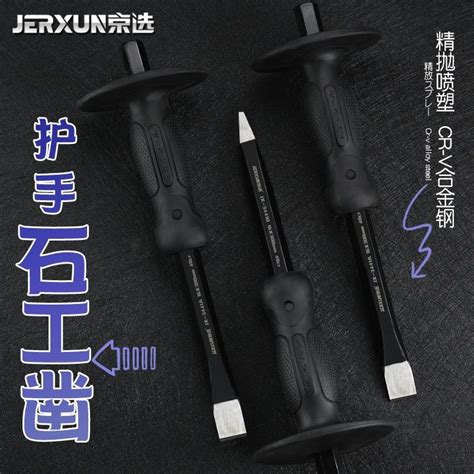 迎新年～京選石工鑿尖平頭水泥合金護手鑿子工業級扁鏟鉗工石頭鐵鏨子工具 蝦皮購物