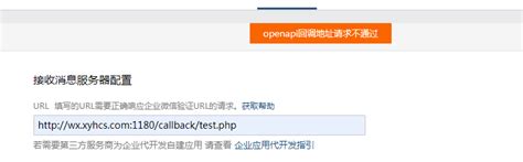 调试工具可以，配置回调地址保存时候提示 Openapi回调地址请求不通过？ 开发者社区 企业微信开发者中心