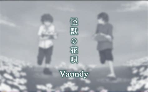 【tab譜付き】怪獣の花唄 Vaundy 【ギターコピー】