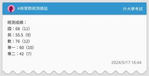 商管群統測請益 升大學考試板 Dcard