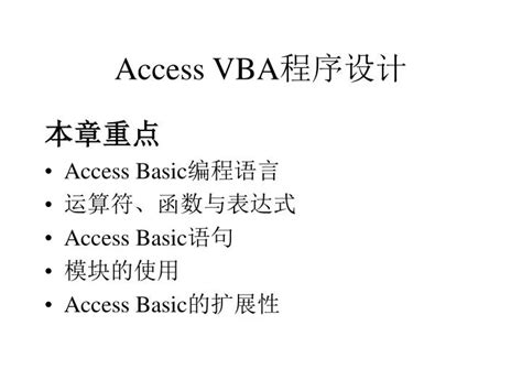 Ppt Access Vba 程序设计 Powerpoint Presentation Free Download Id4690017
