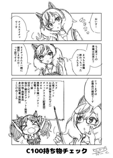 「コミケ持ち物チェック」 久しぶりの参加なので₍₍ ง ˘ω˘ ว だーく＠連載中 さんのマンガ ツイコミ仮