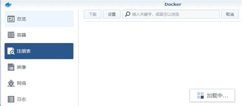 群晖利用docker快速安装gogs教程 群晖 gogs csdn博客