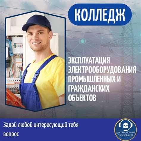 Направление подготовки в колледже. МОНТАЖ, НАЛАДКА И ЭКСПЛУАТАЦИЯ ...