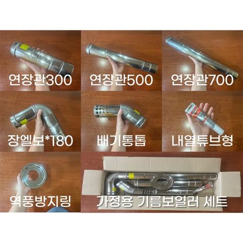 [경동나비엔] 경동나비엔 가정용 기름보일러 스텐연통세트 티몬